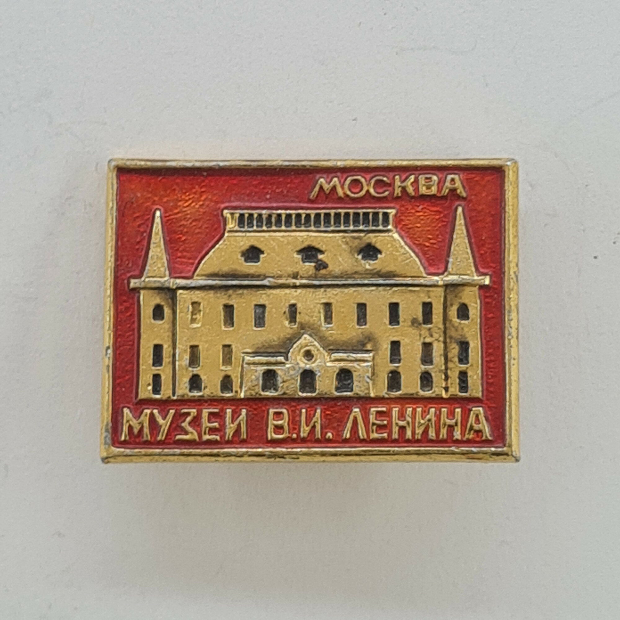 Значок СССР. Москва, музей В. И. Ленина, здание, тематика история. Винтажный значек.