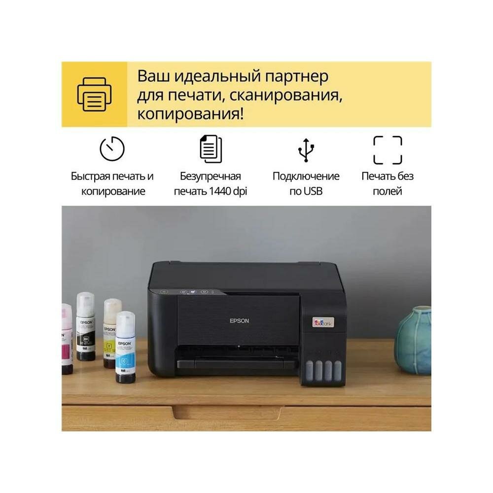 МФУ струйное Epson EcoTank L3210 (A4, принтер/сканер/копир, 5760x1440dpi, 33чб/15цв. ppm, СНПЧ, USB) C11CJ68501