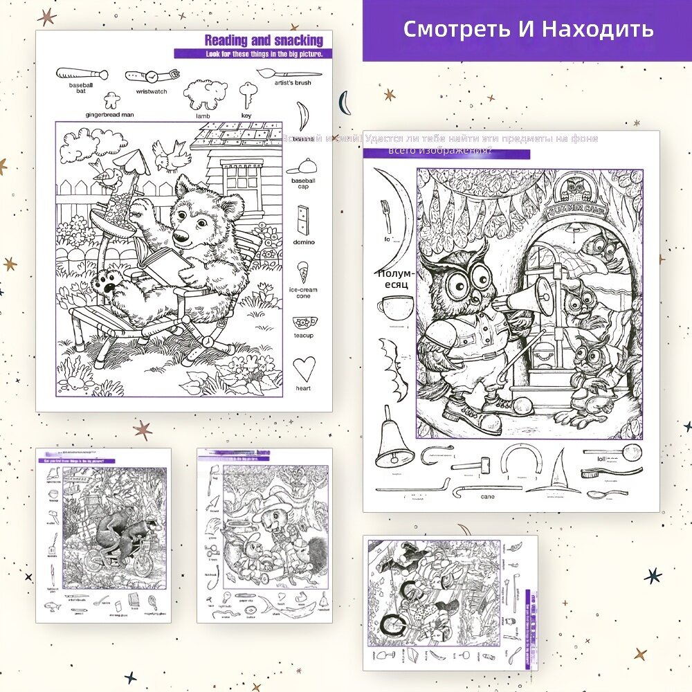 Карточки "Найди скрытые изображения", 10 шт. – развивающая игра на внимание и наблюдательность, с заданиями на обеих сторонах, для дома