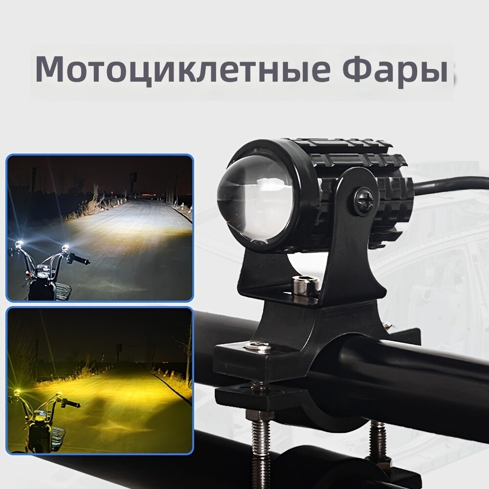 Светодиодная мини-фара для мотоцикла, двухцветная, внешняя, дневные ходовые огни для мотоциклов, электровелосипедов, ATV, компактная, яркая, безопасная