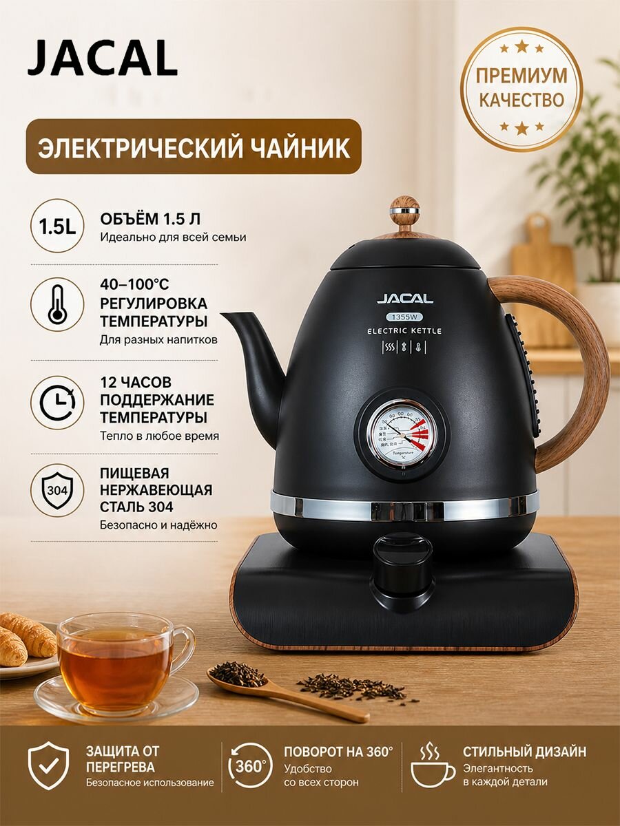 JACAL Электрический чайник E18, черный матовый