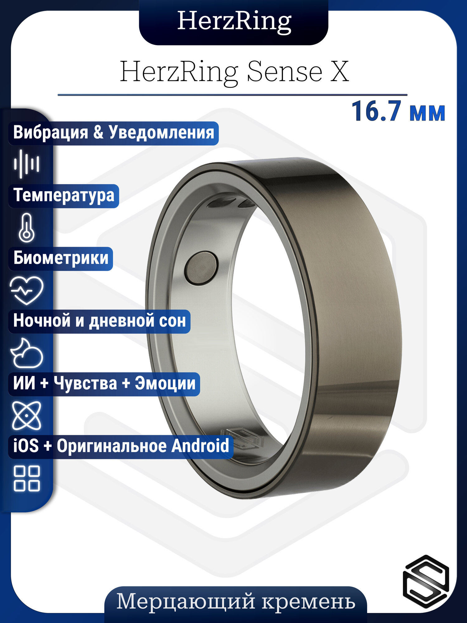 Премиальный HerzRing Sense X 6, оснащенный ИИ, вибрацией и сенсорами, выполненный в тонком корпусе.