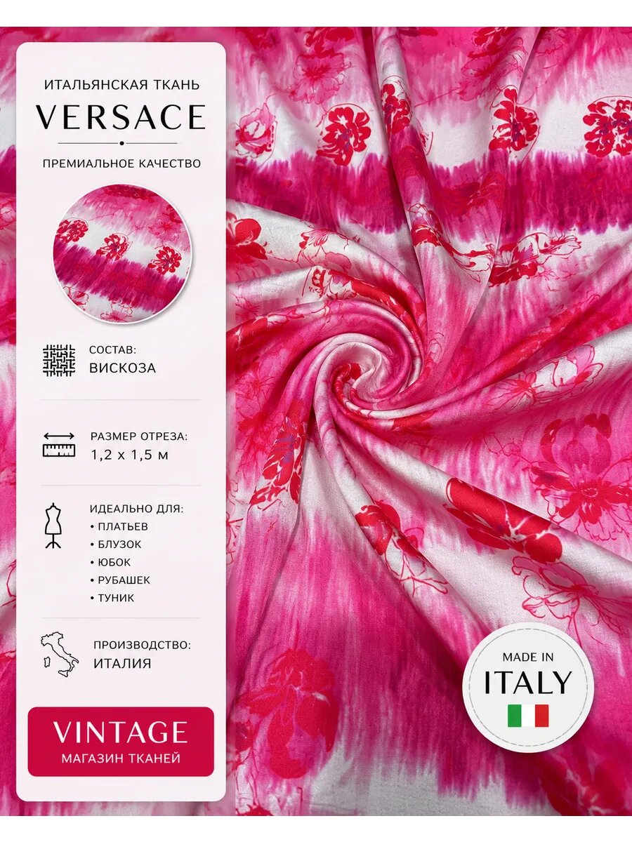 Вискоза ткань для шитья Versace 1,2x1,5