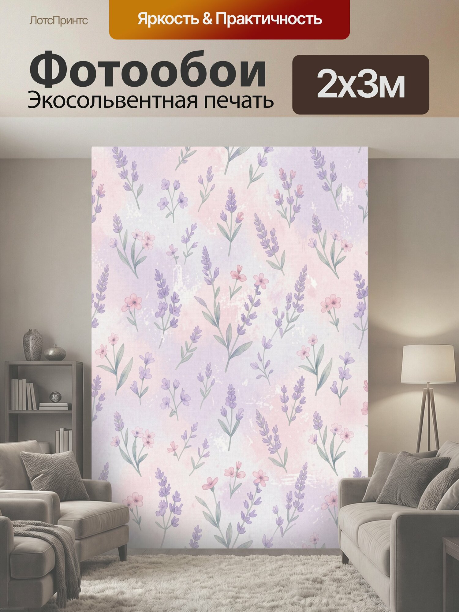 Фотообои "Лавандовые и нежные цветы. Лёгкий цветочный паттерн с лавандой, сиренью и мелкими розовыми соцветиями на пастельном фоне." 200x300 см. экосольвентная печать