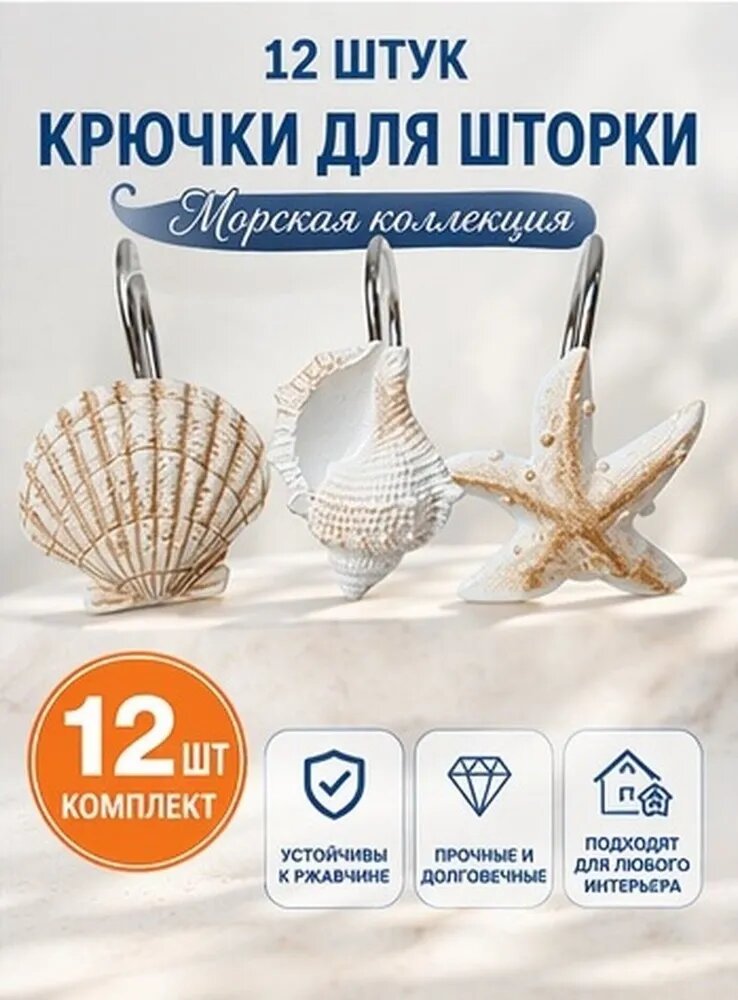 Кольца для шторки в ванной