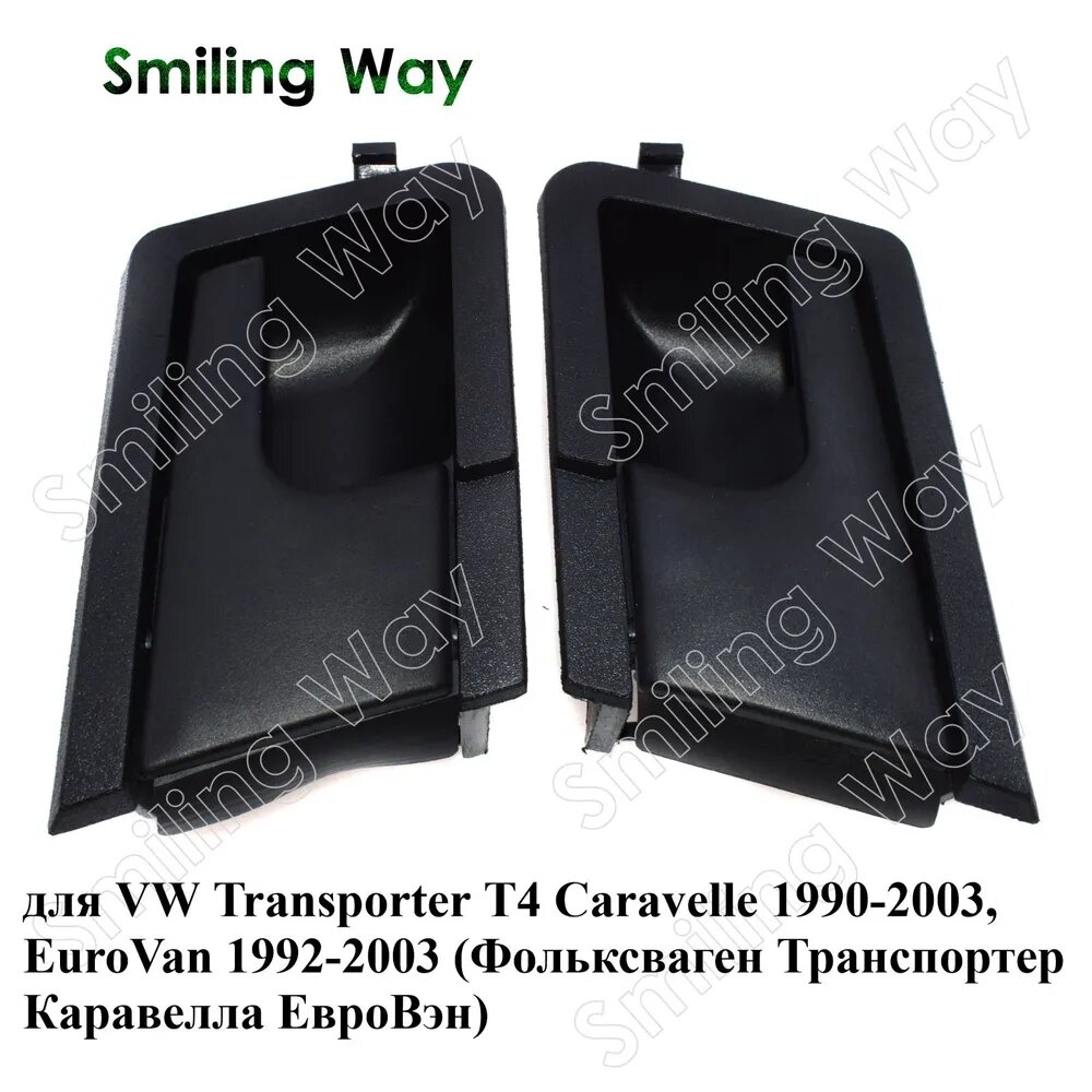 Smiling Way Ручка в салон автомобиля арт. 701837019A,701837020A