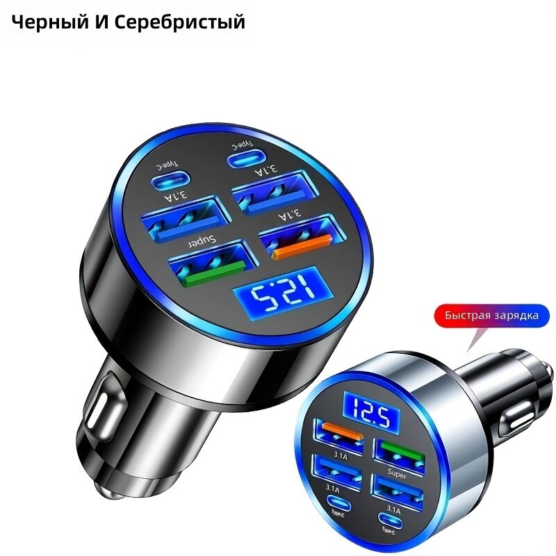 Автомобильное зарядное устройство 120W 6-в-1, 6 портов (4 USB + 2 Type-C) с цифровой быстрой зарядкой и интеллектуальным распределением тока
