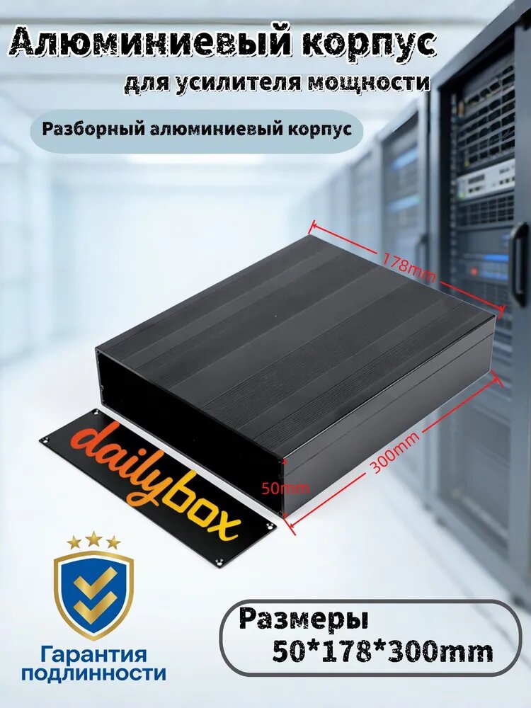 Разборный алюминиевый корпус для усилителя, профильный, черный, размеры: 50 178 300 мм