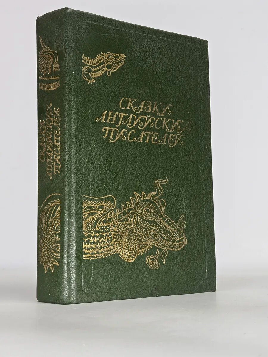 Сказки английских писателей