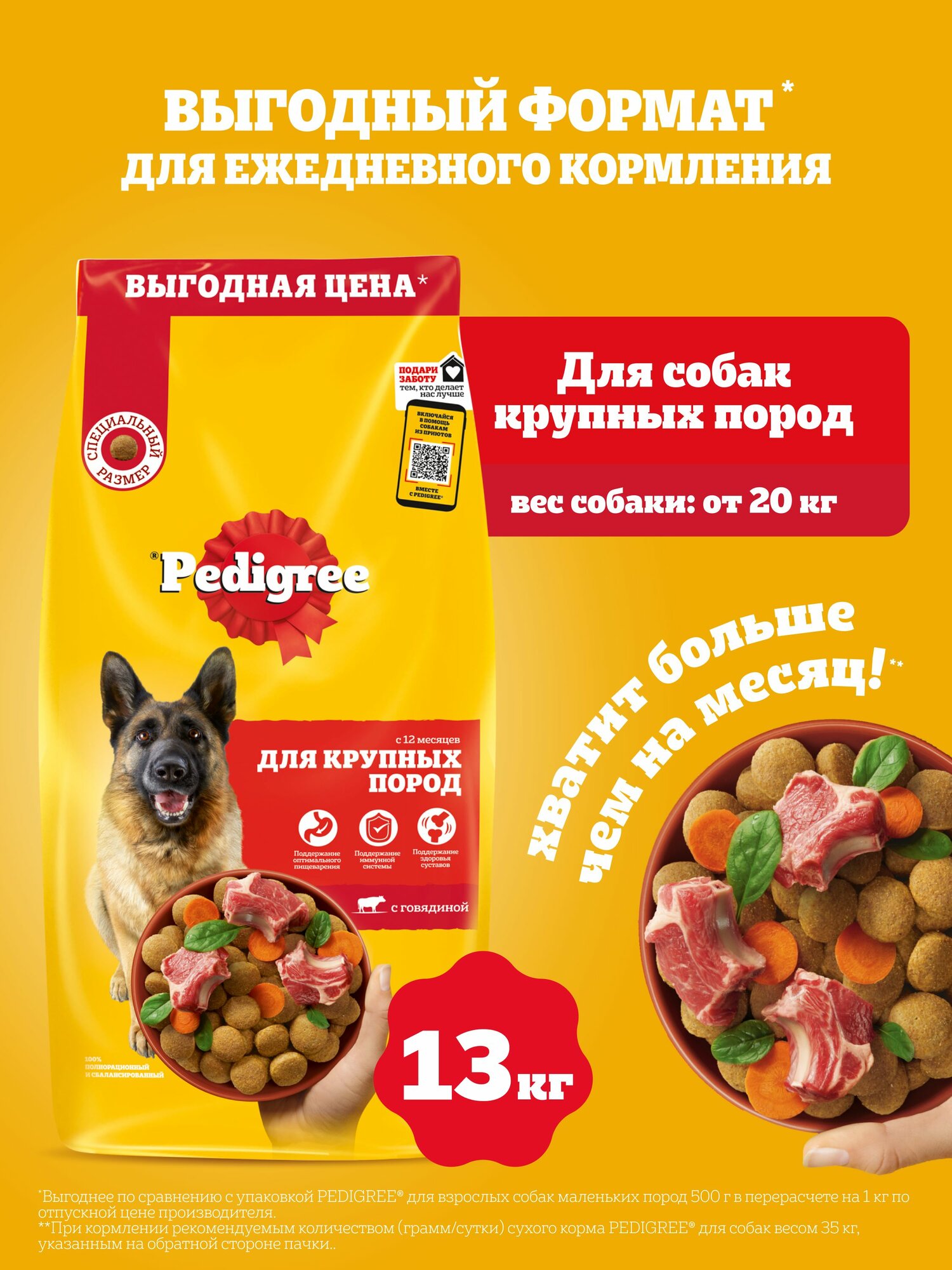 Сухой корм для собак крупных пород полнорационный, с говядиной, 13 кг крупные породы полнорационный 13 кг говядина