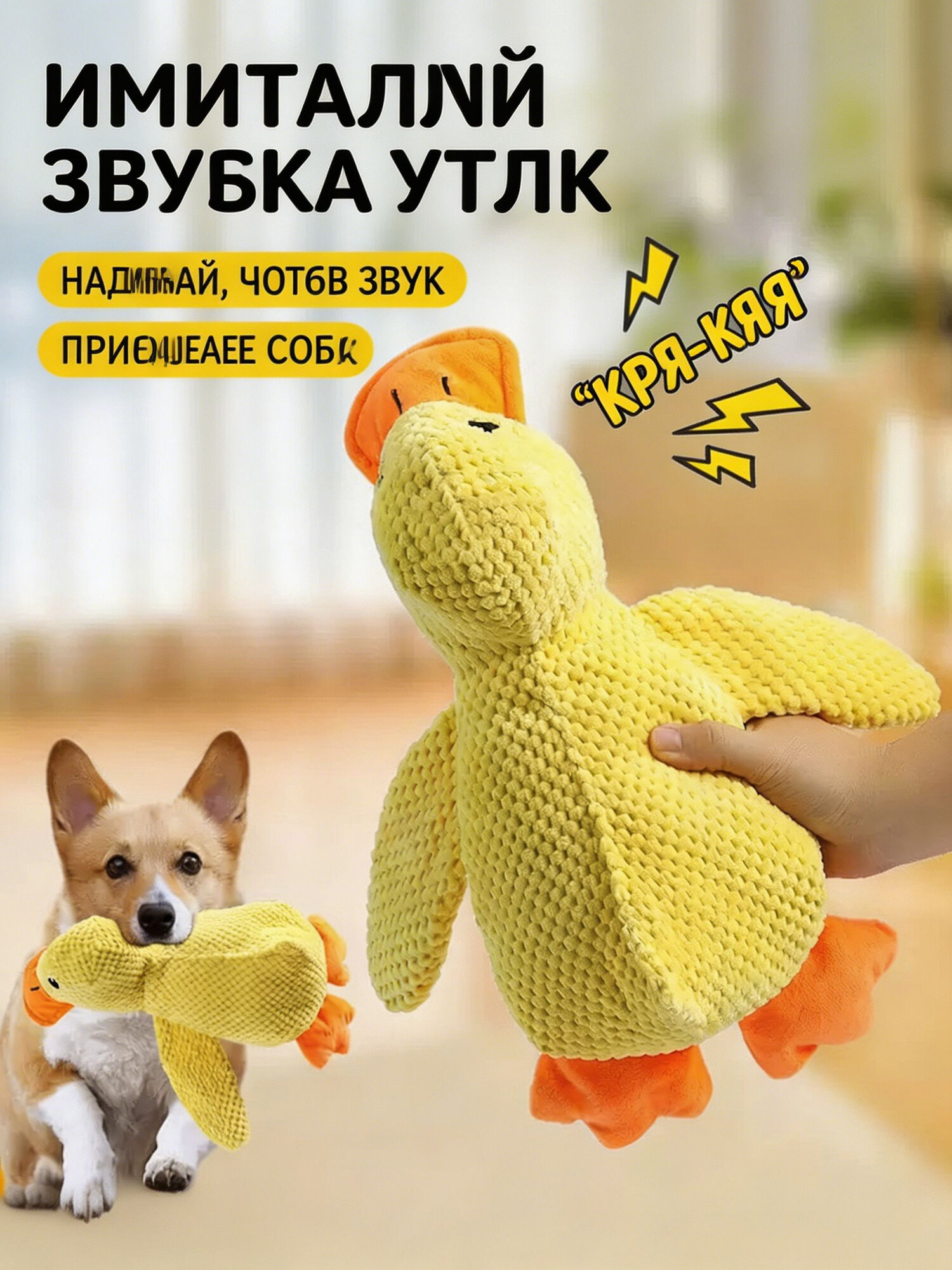 Говорящая игрушка для собак "маленькая желтая уточка", подходящая для собак и кошек.
