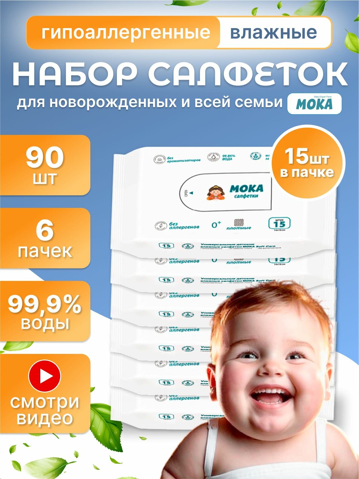 Влажные салфетки, 6 пачек, Мока, гигиенические, для уборки и гигиены