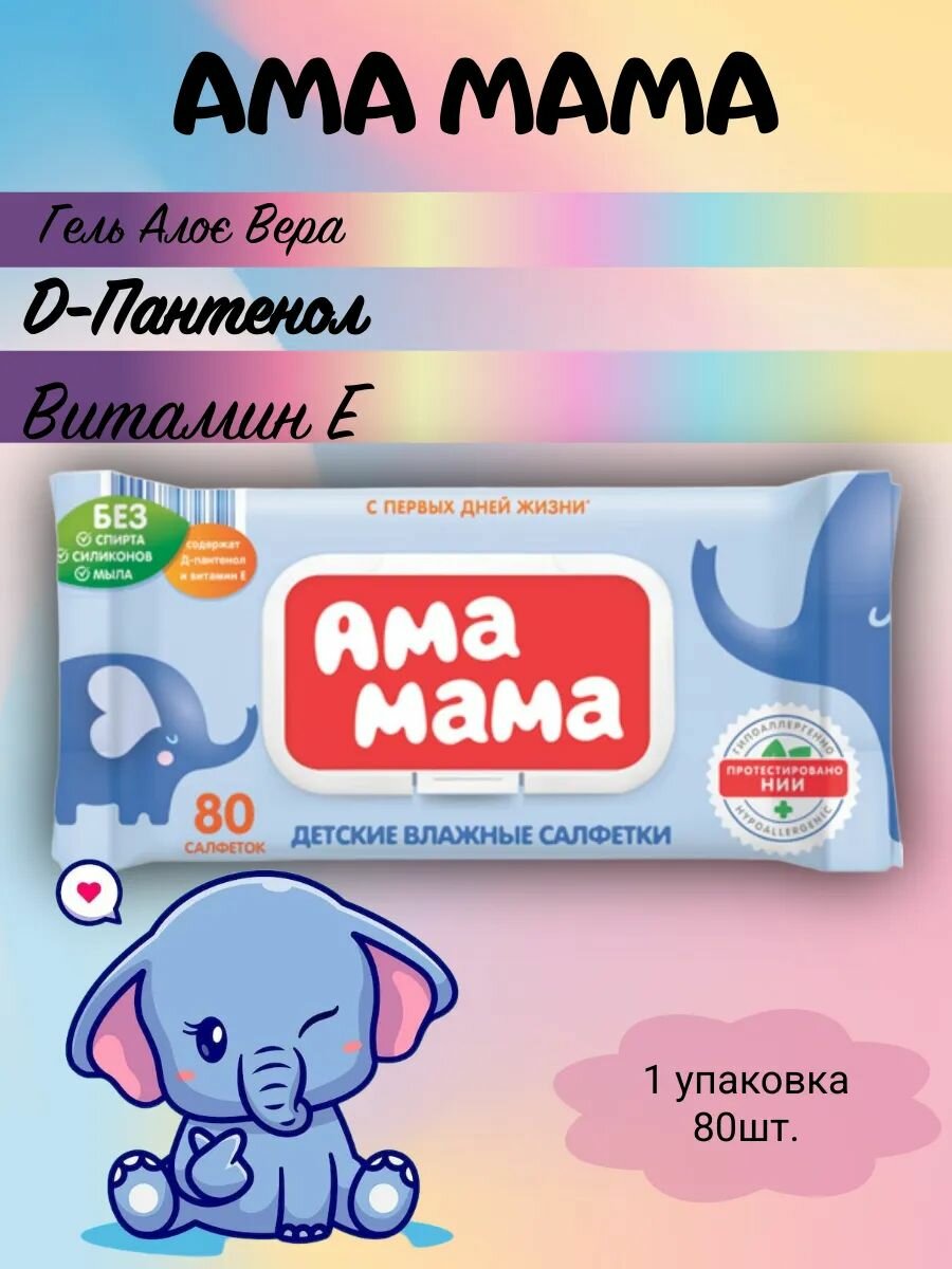 Салфетки влажные гигиенические детские 80шт