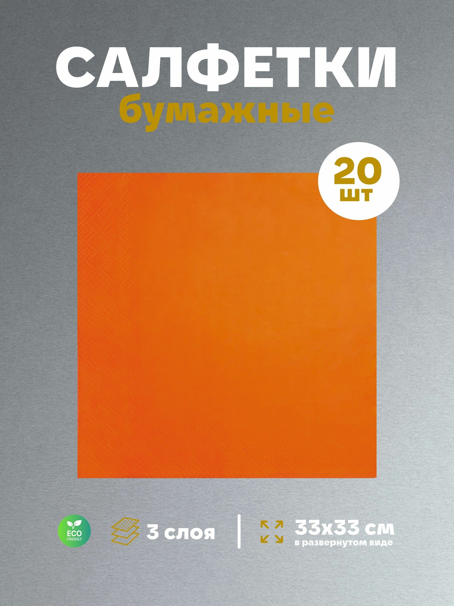 Bulgaree Green Бумажные салфетки, 20 шт.