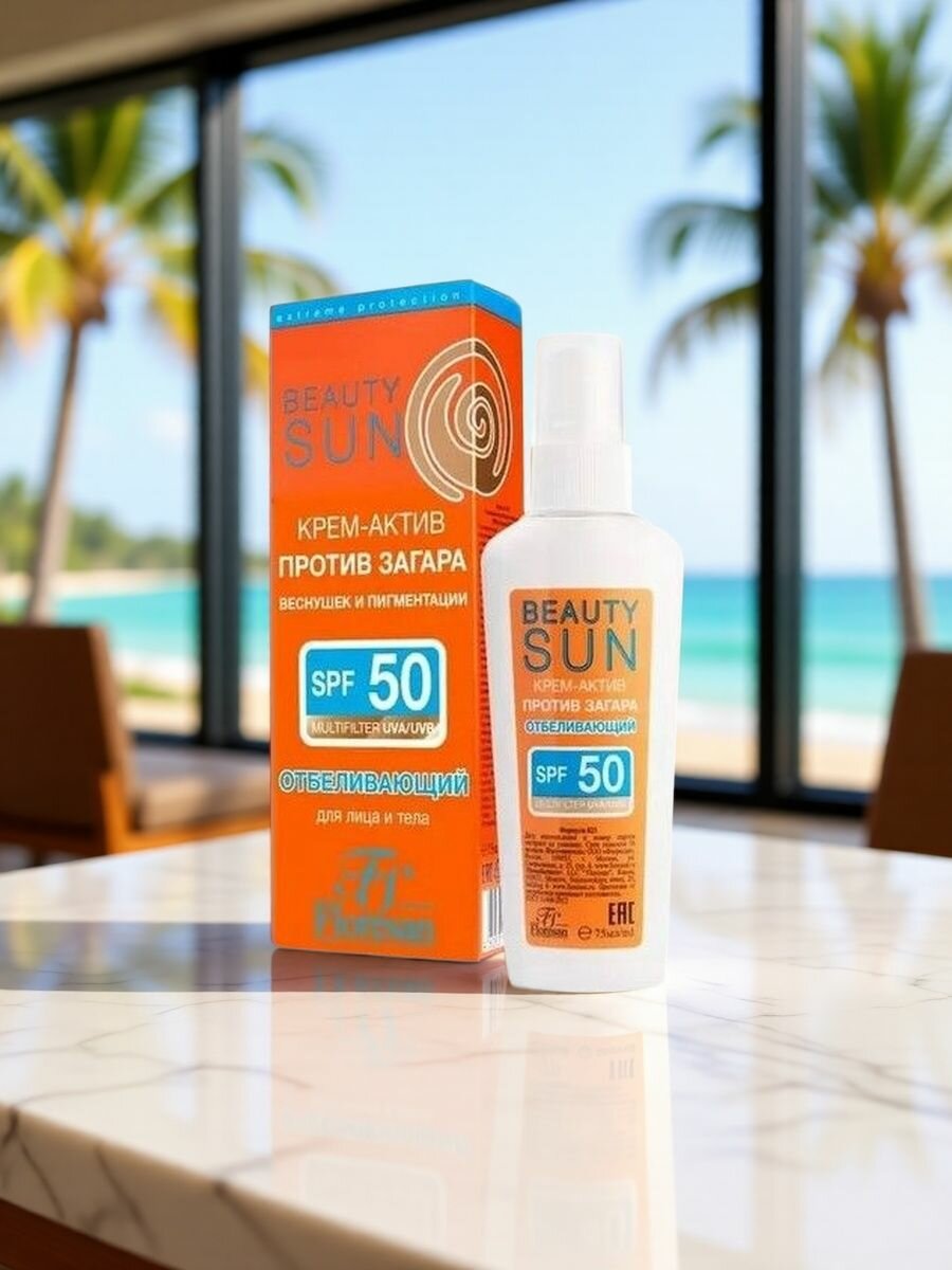 Крем-актив против загара, веснушек и пигментации SPF-50 отбеливающий Beauty SUN 75мл