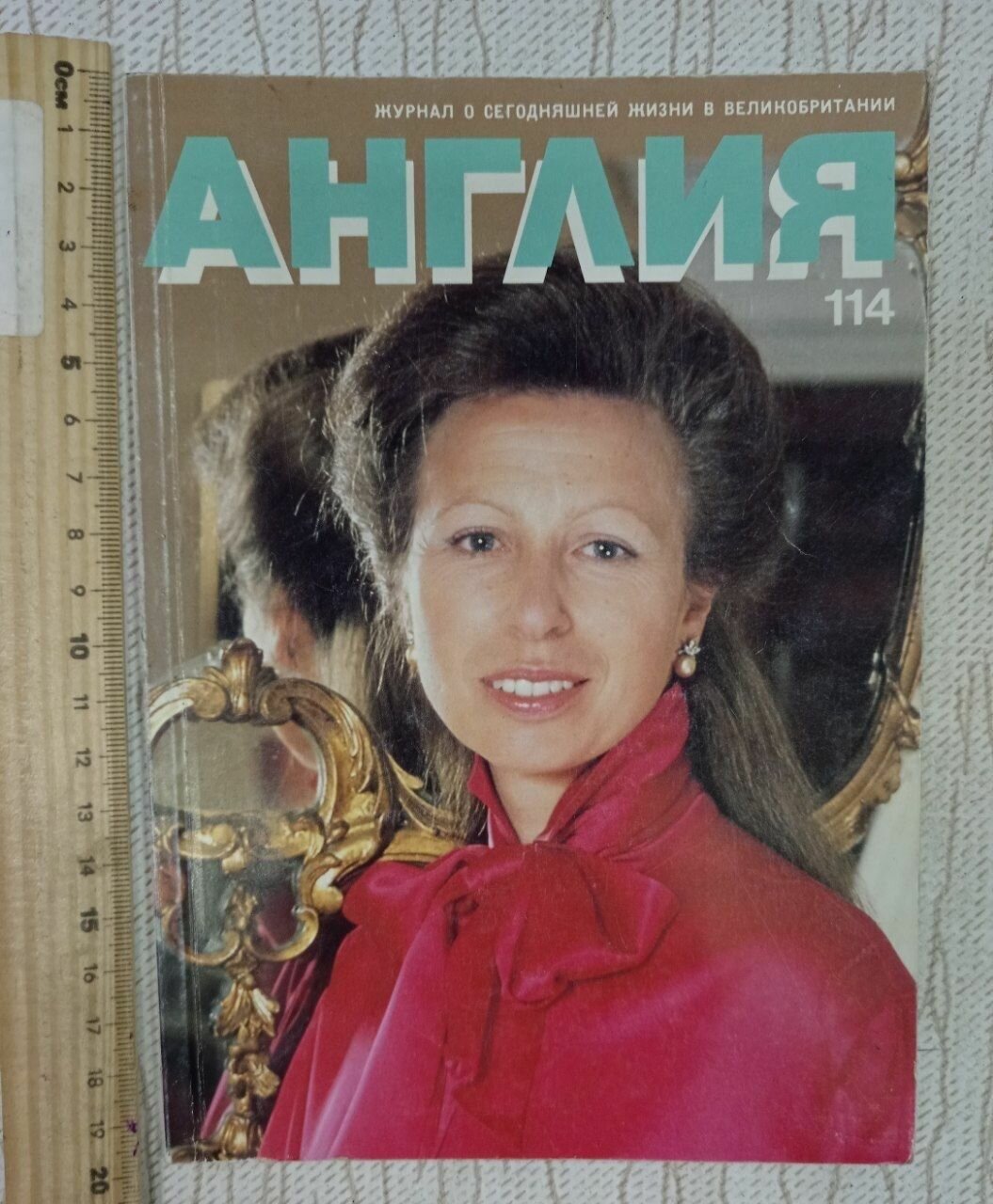 Журнал Англия 114 1990 №2