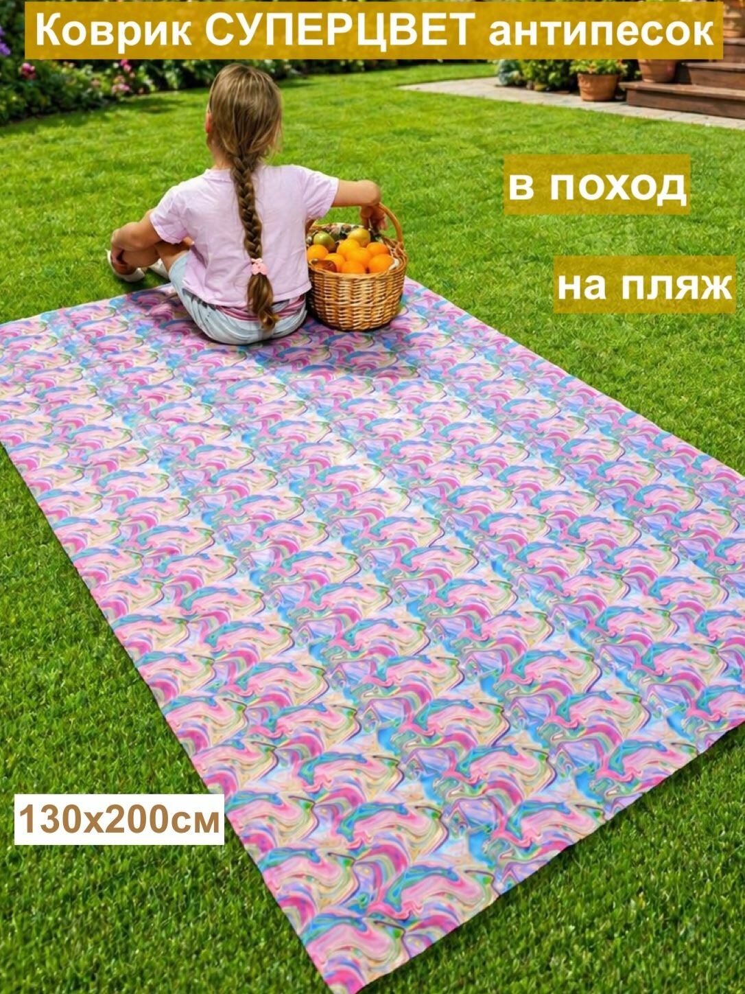 Пляжный коврик непромокаемый большой антипесок для пикника и для песка непромокаемый однослойный
