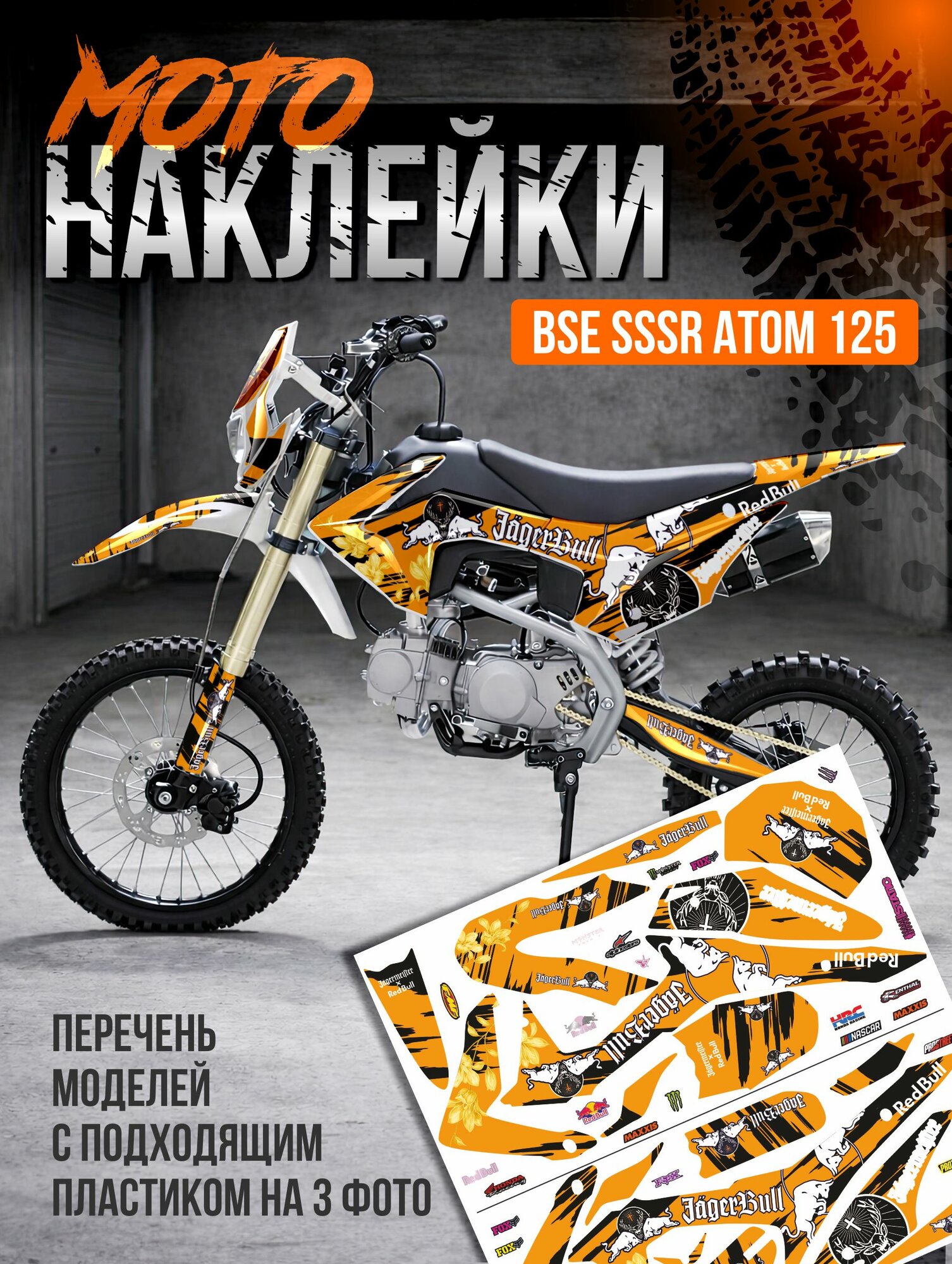 Наклейки графика на питбайк bse ph 125 Red bull Ред булл