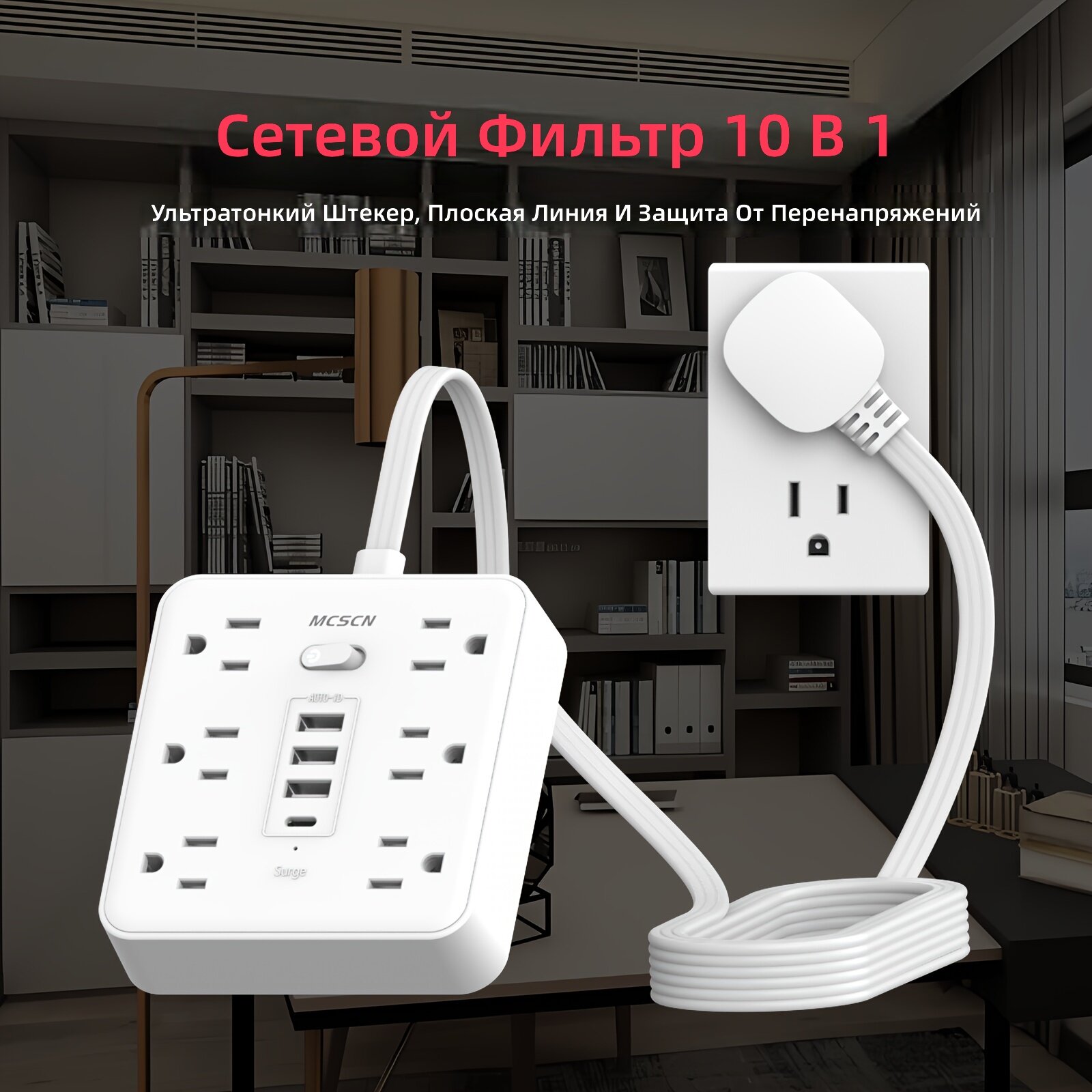 Удлинитель с защитой от перенапряжения, ультратонкий, 6 розеток AC + 4 порта USB (1 USB-C), длина кабеля 5 футов, 15A 1875W, интеллектуальная зарядка