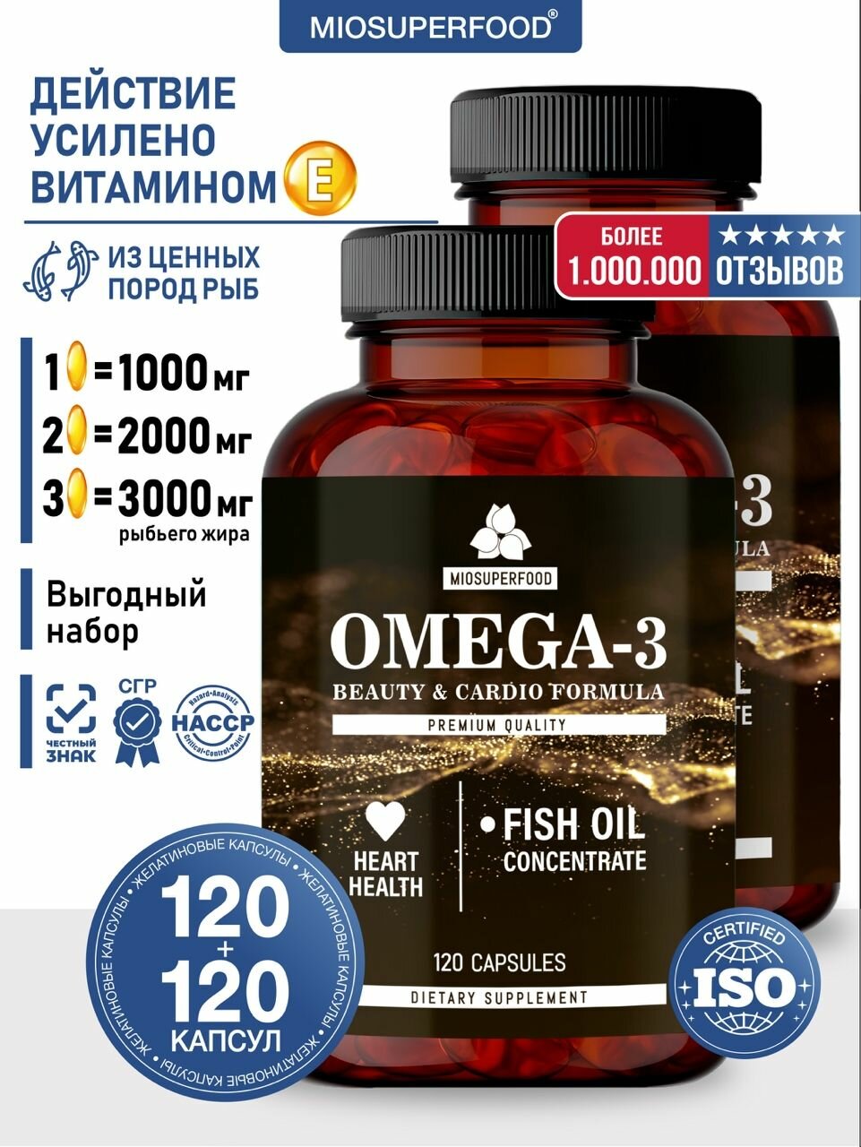 Омега 3 набор 2 шт. по 120 капсул 1000 мг Miosuperfood Миофарм. Omega 3 + Vitamin Е, рыбий жир. Витамины для сердца и сосудов 1000 мг омега-3 в капсулах рыбий жир с витамином Е для сердца