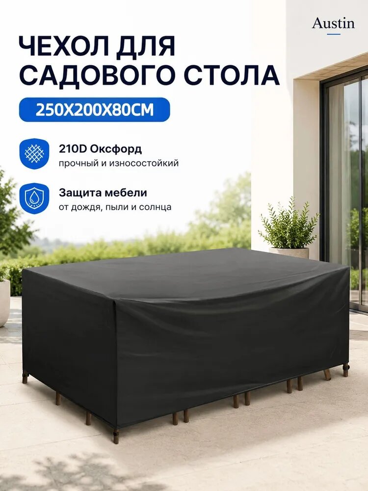 Чехол для бескаркасной мебели Сиденье, Оксфорд 210, Размер XXL, черный