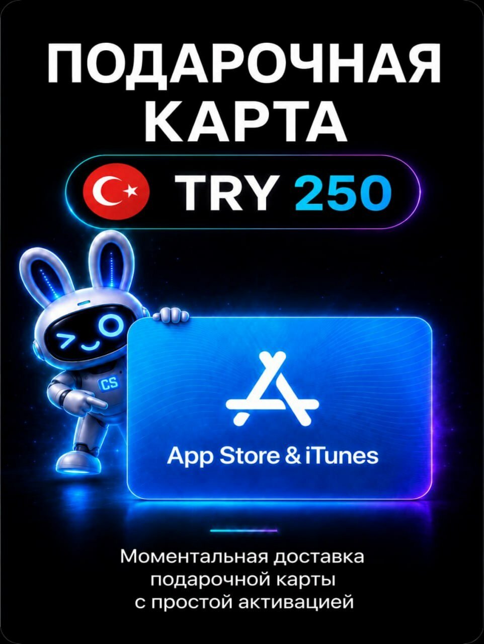 Подарочная карта Apple 250 Турция (Apple Gift Card) | Пополнение Apple ID TRY | Подарочная карта App Store