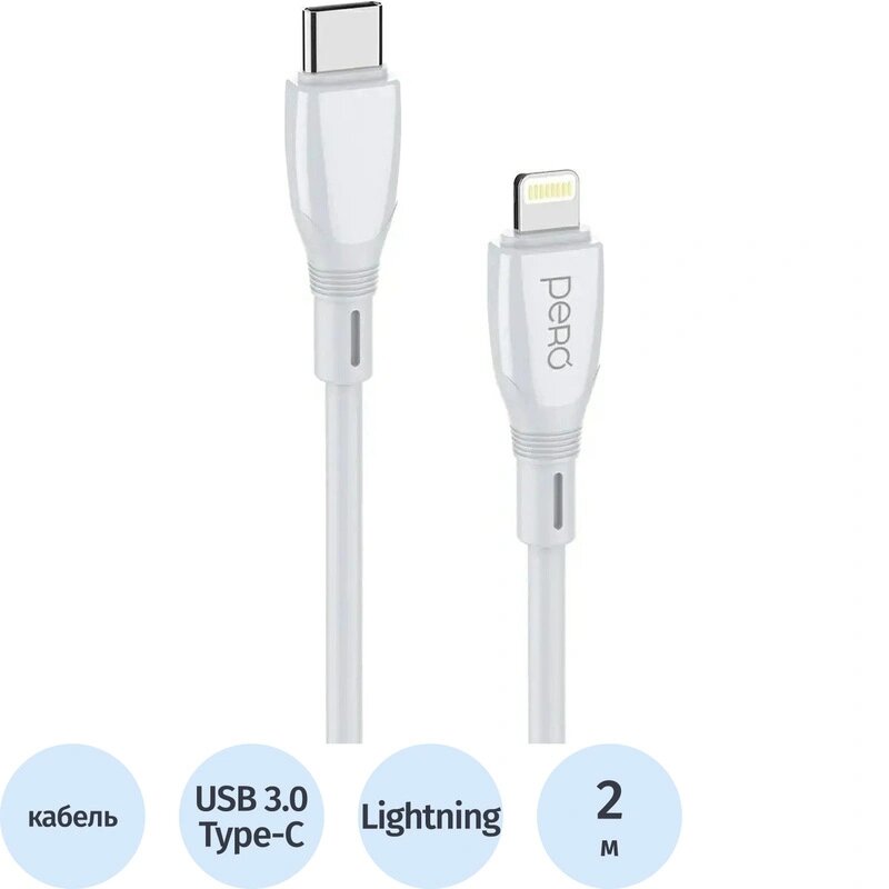 Кабель PERO DC11 PD Type-C to Lightning, 27W, 2m, White