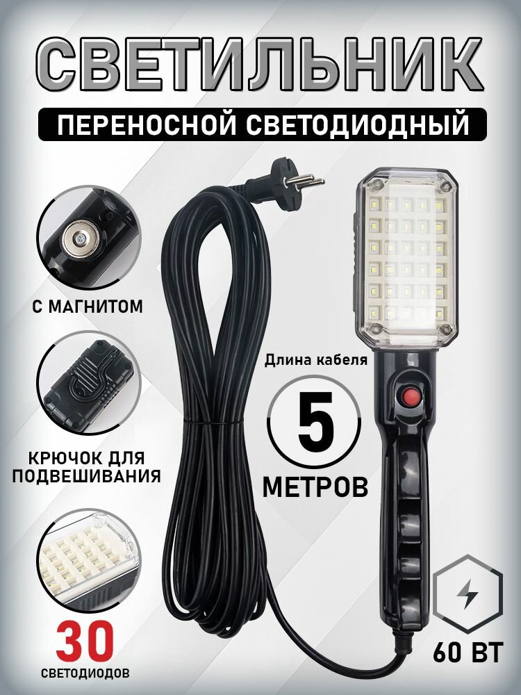 Портативная ремонтная лампа с 30 квадратными светодиодами, ручной рабочий фонарь
