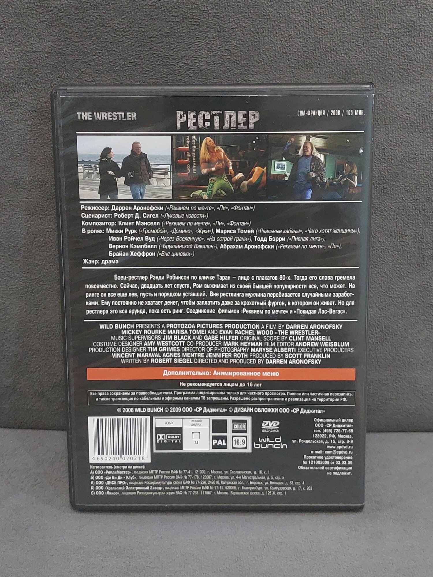 DVD Рестлер — фото 1