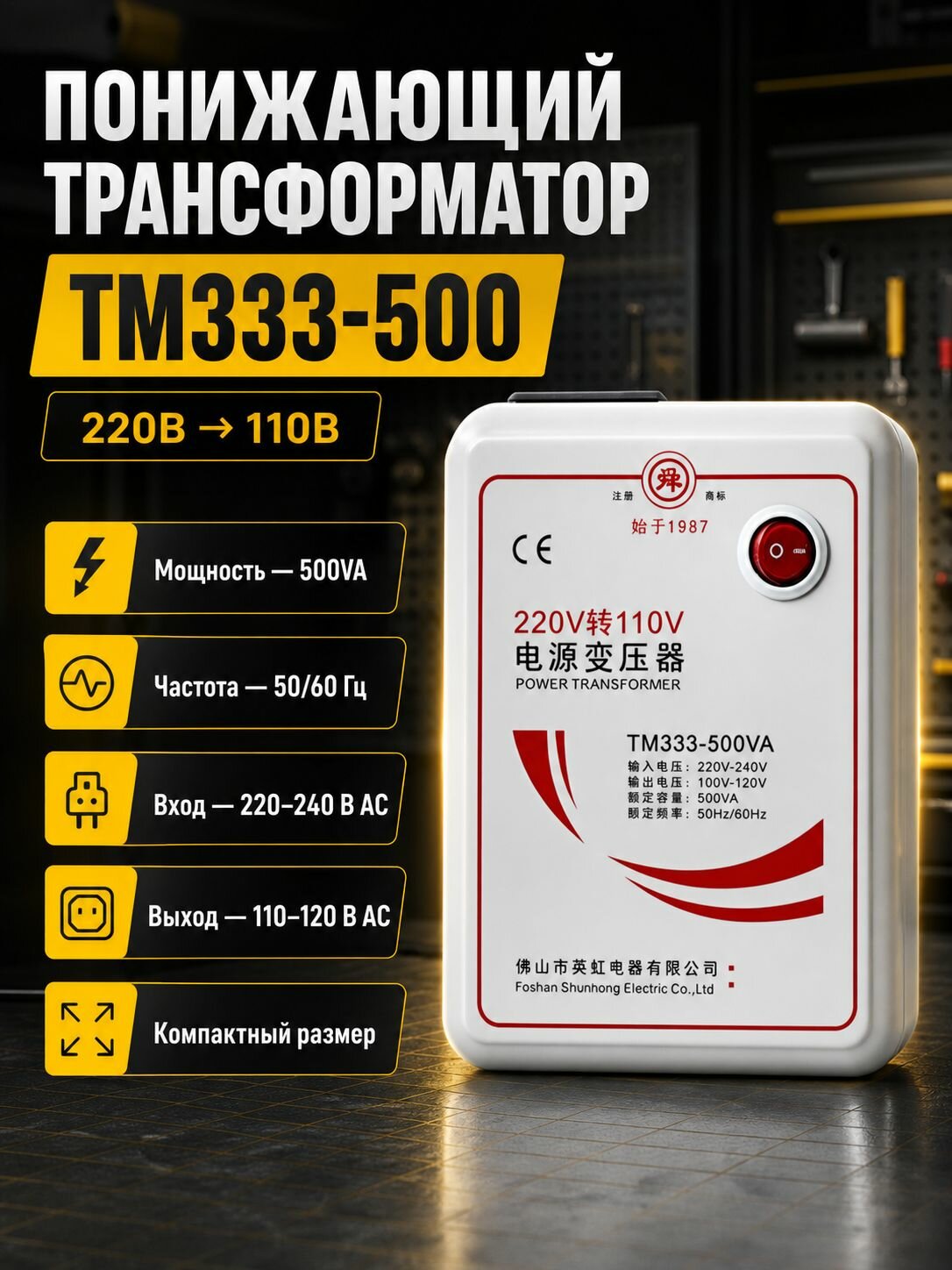 Понижающий трансформатор напряжения TM333-500, 220В110В, 500ВА, преобразователь сети 50/60Гц