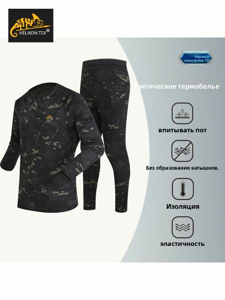 Комплект термобелья Базовая коллекция