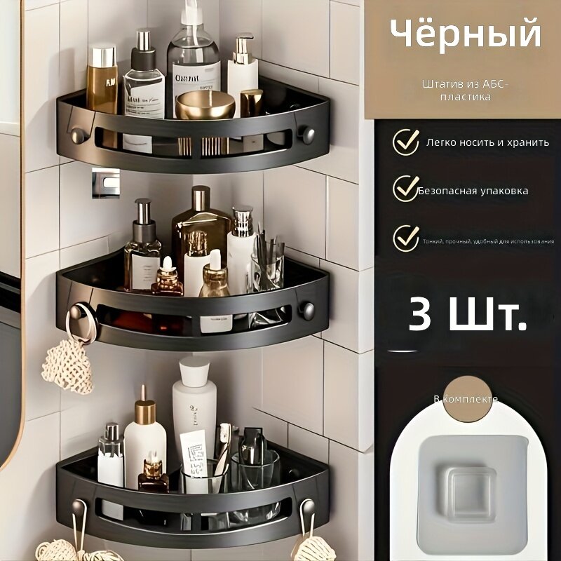 Угловые пластиковые полки настенные для ванной и кухни, комплект из 3 шт