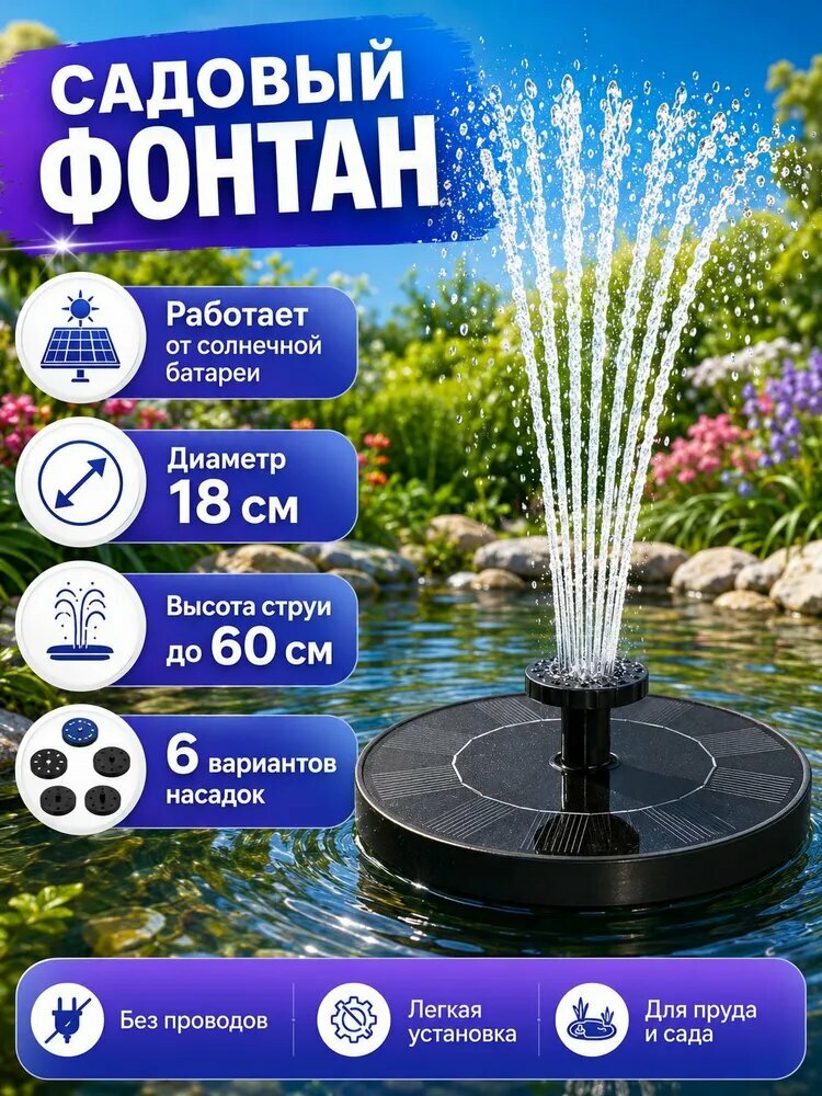 Фонтан садовый