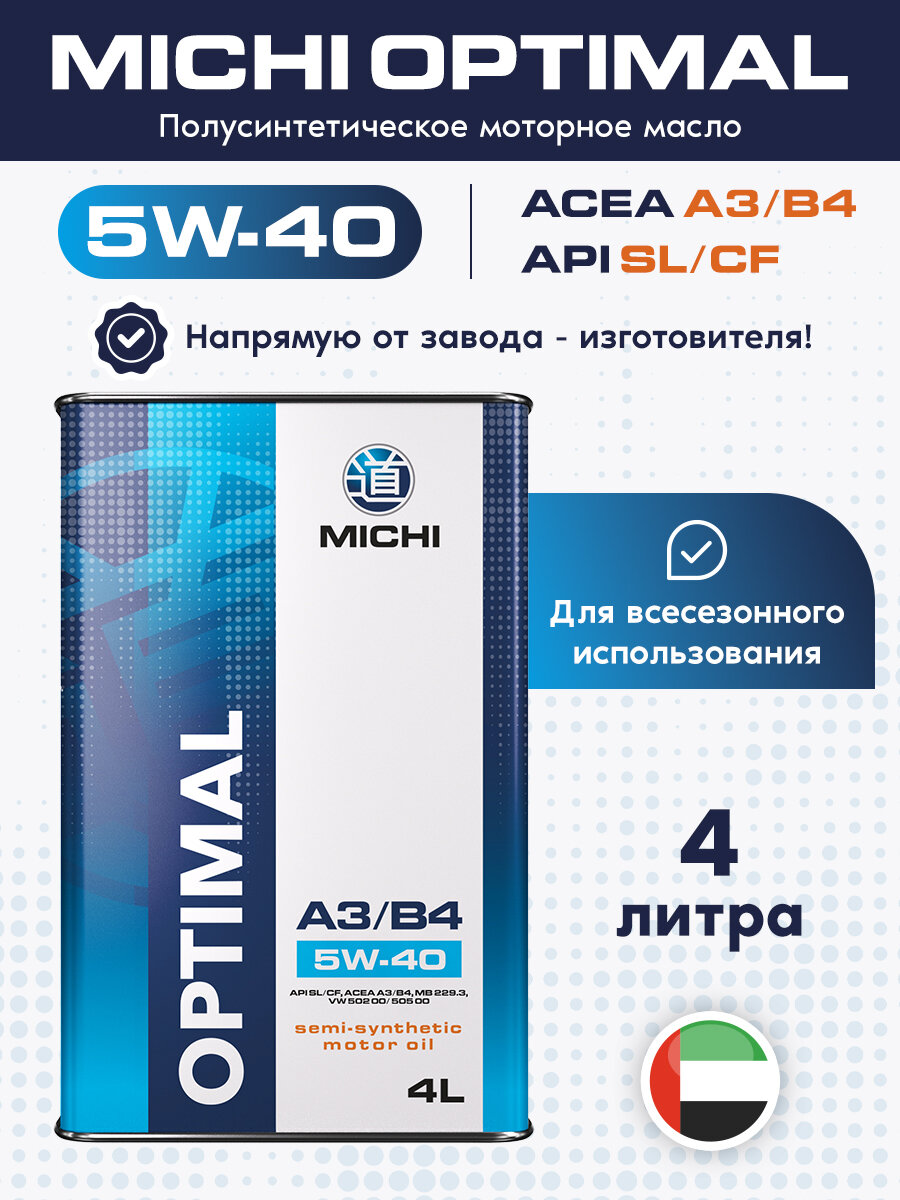 MICHI 5W-40 Масло моторное, Полусинтетическое, 4 л