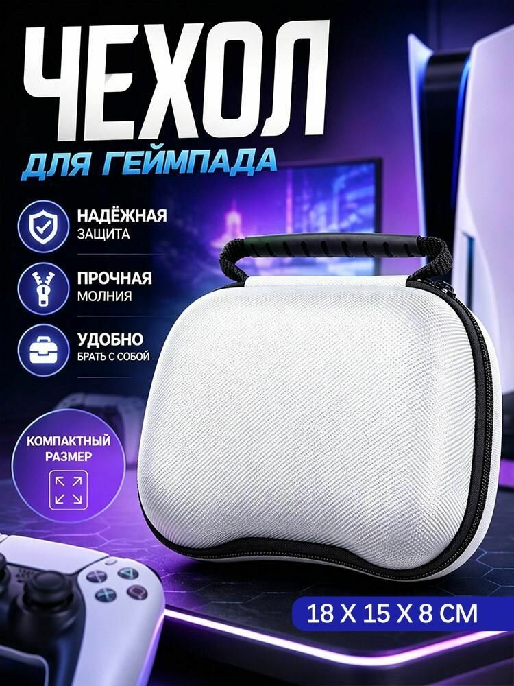 Универсальный чехол для геймпада, PS5, EVA, нейлон, защитный и стильный