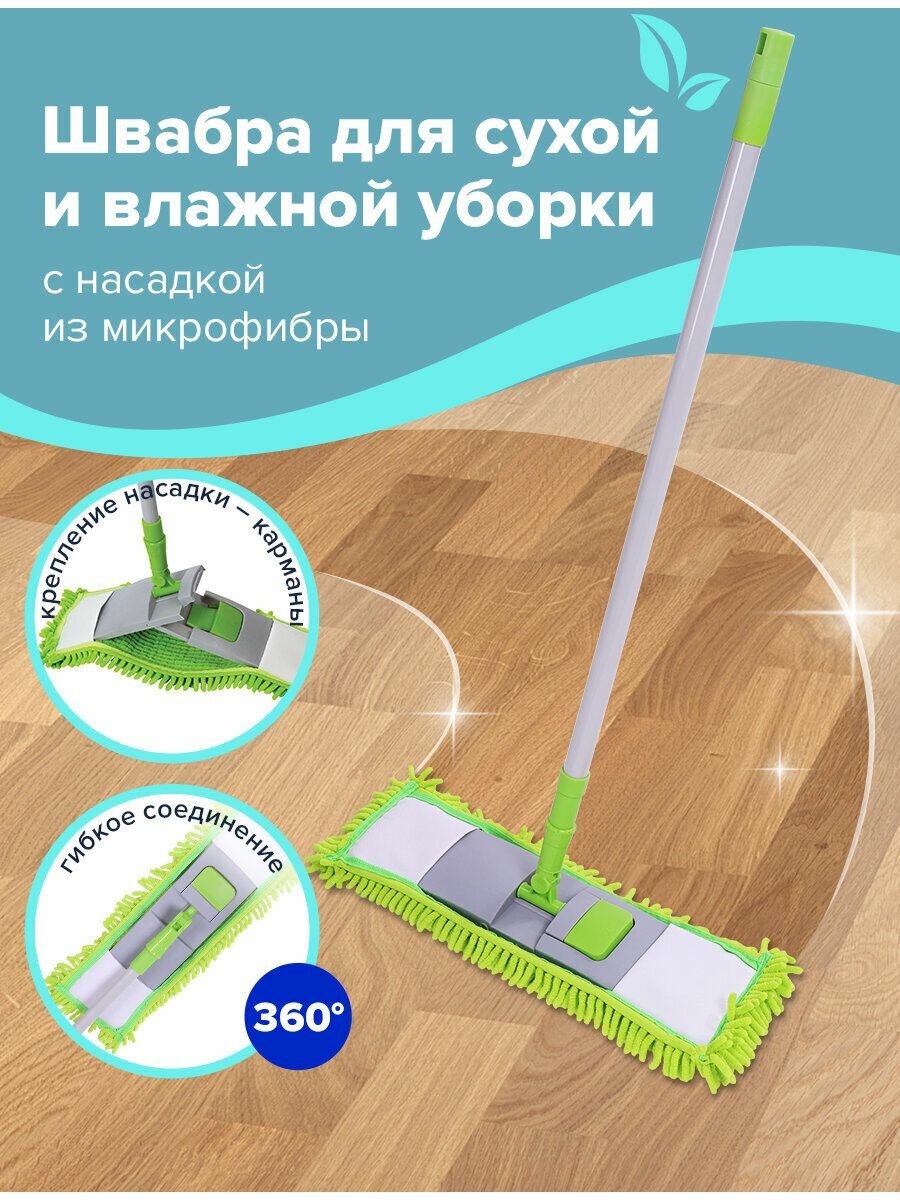 Швабра для пола / полов с флаундером для мытья пола 40 см, телескопический черенок 120 см, ворсистая микрофибра Сальса, Любаша