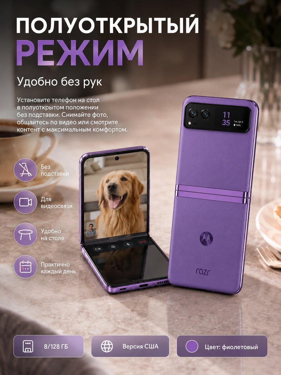 Смартфон Motorola Razr 40 8 ГБ/128 ГБ, компактный дизайн,1 nano SIM + eSIM, складной