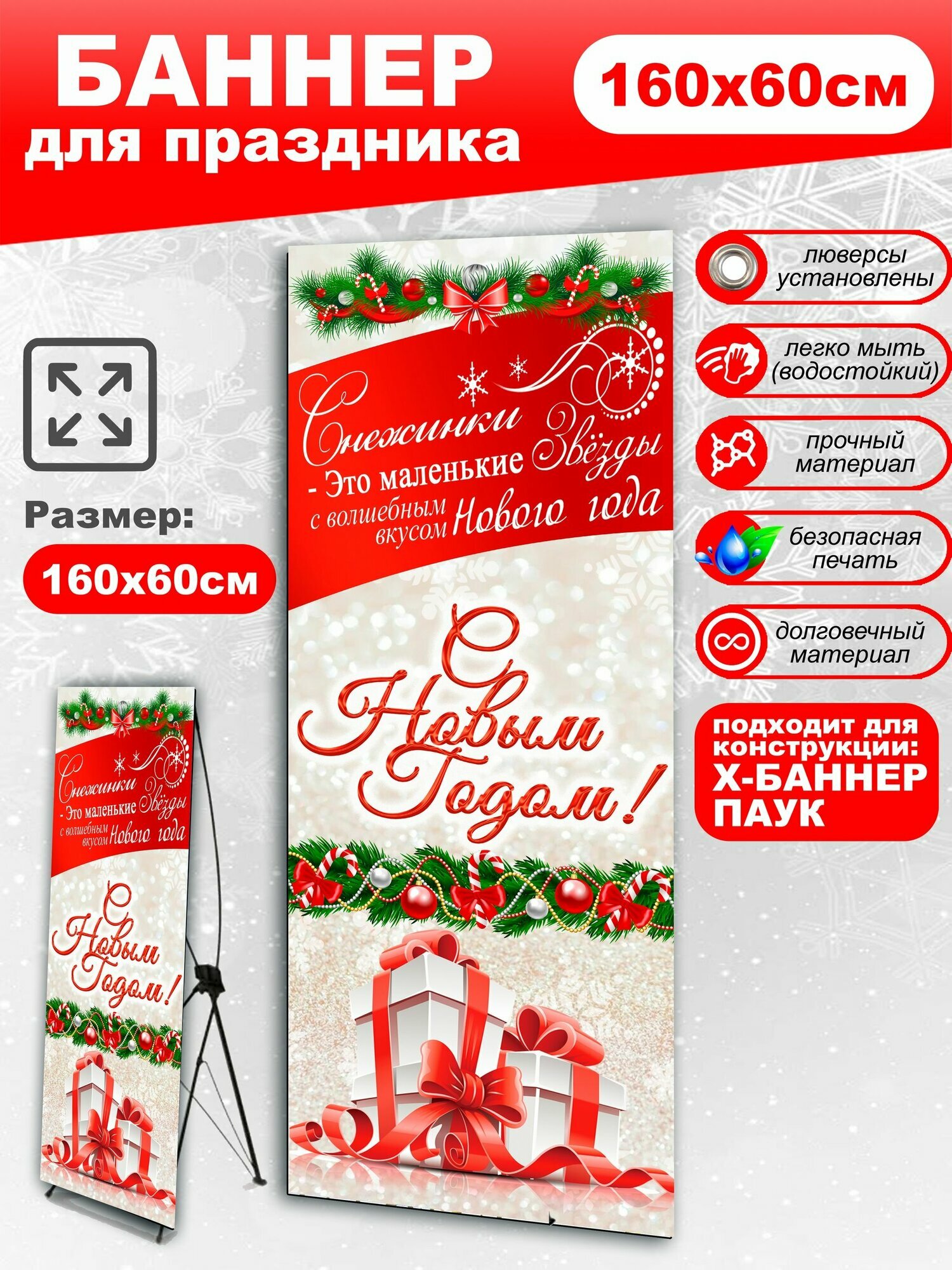 Баннер "С Новым Годом", 160Х60 см, самолет, люверсы 4 шт