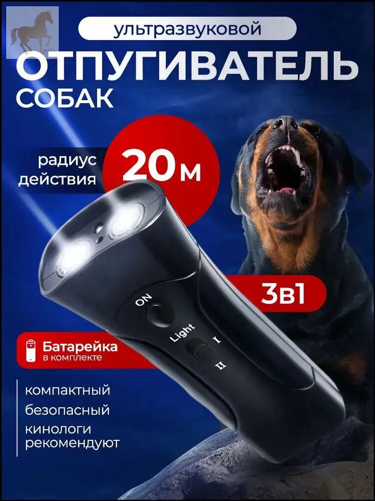 Премиум ультразвуковой отпугиватель псов