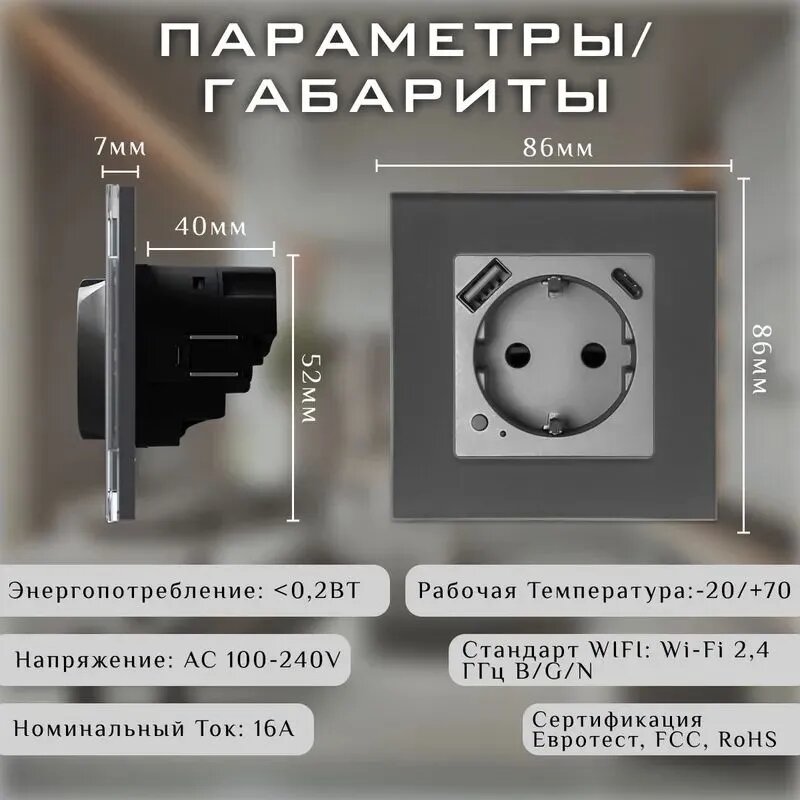 Умная розетка — фото 1