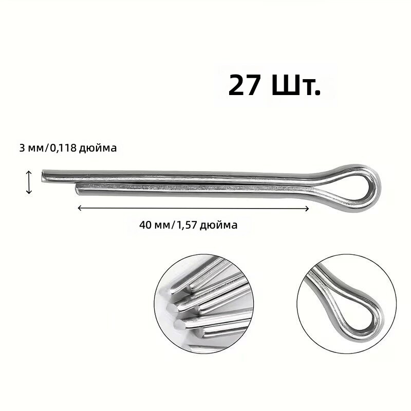 Шплинты M3*40 из нержавеющей стали 304, 27 штук, для сельхозтехники и мастерских