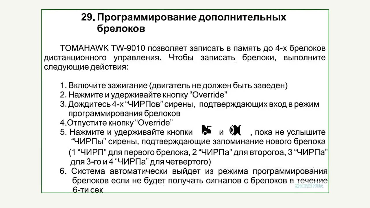 Автосигнализация Tomahawk TW9010 брелок для автосигнализации двусторонняя связь — фото 1