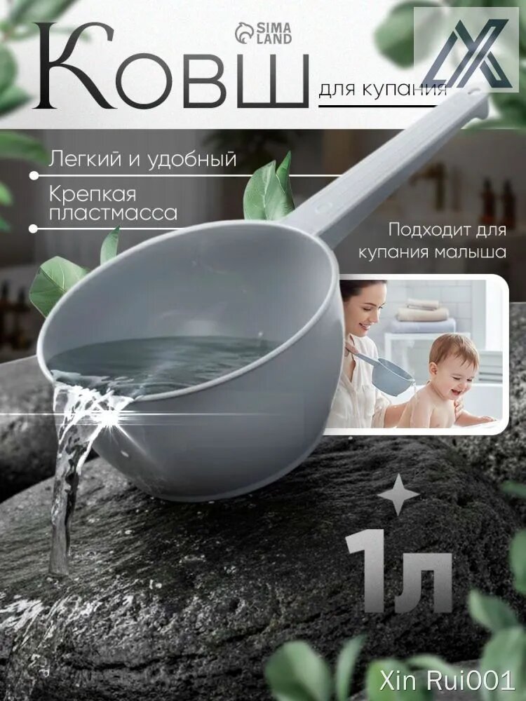 Ковш хозяйственный, пластик, 1 л, 1 шт
