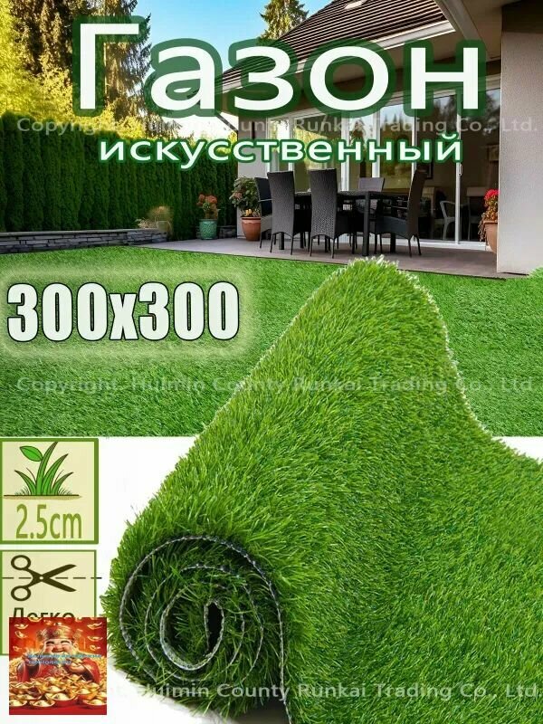 Газон искусственный,3х3м