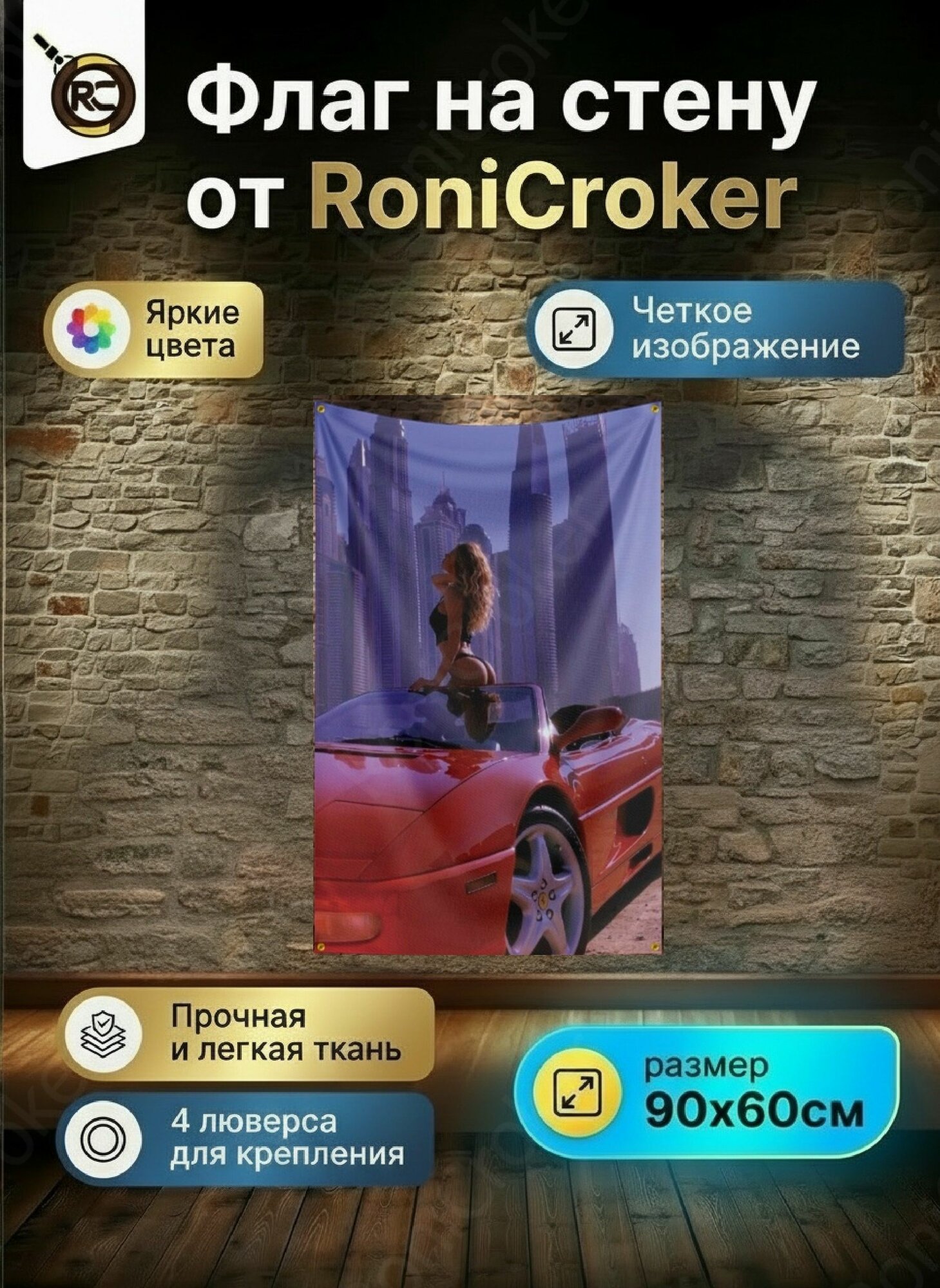 Флаг Девушка с Автомобилем Girl Car