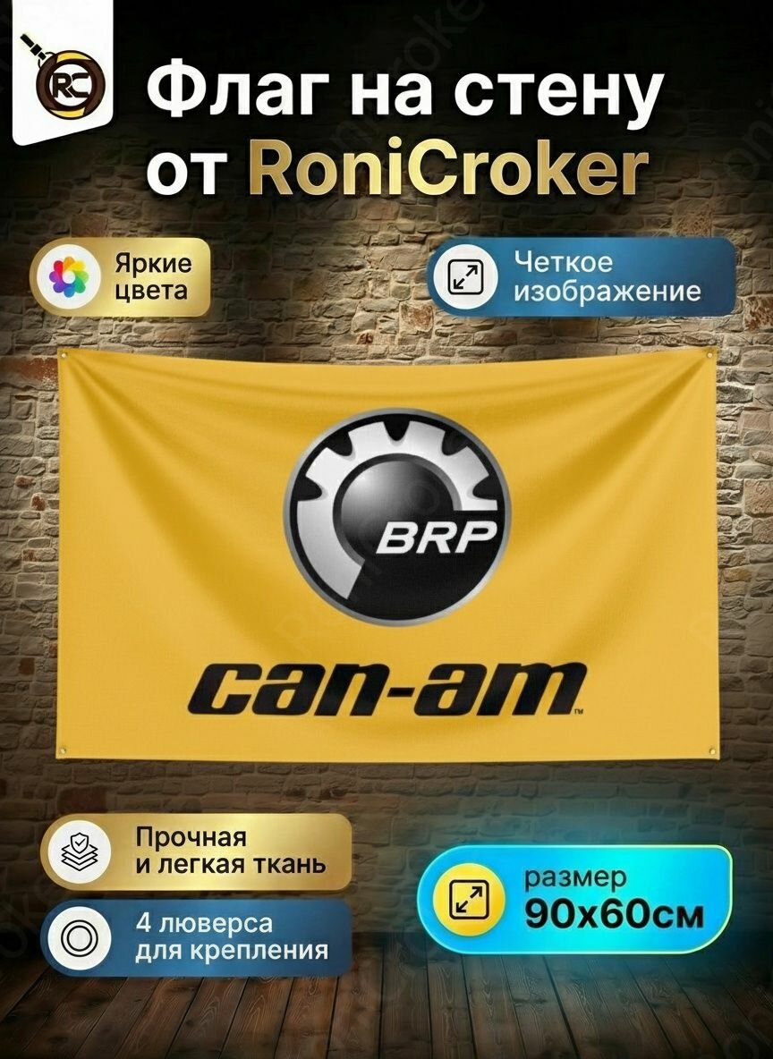 Флаг плакат баннер BRP Bombardier Can-Am