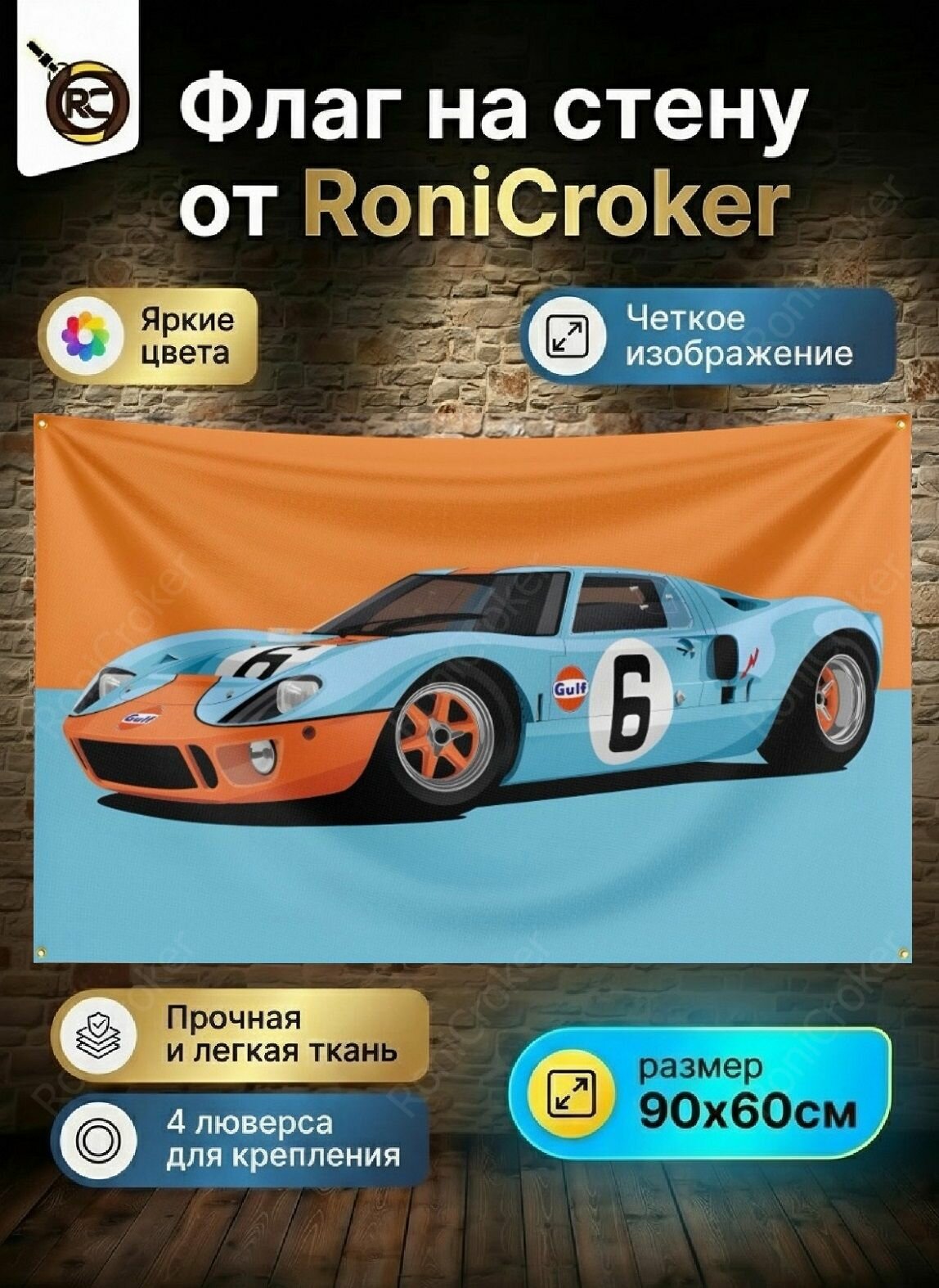 Флаг плакат баннер JDM Gulf Ford GT40 Форд ГТ40