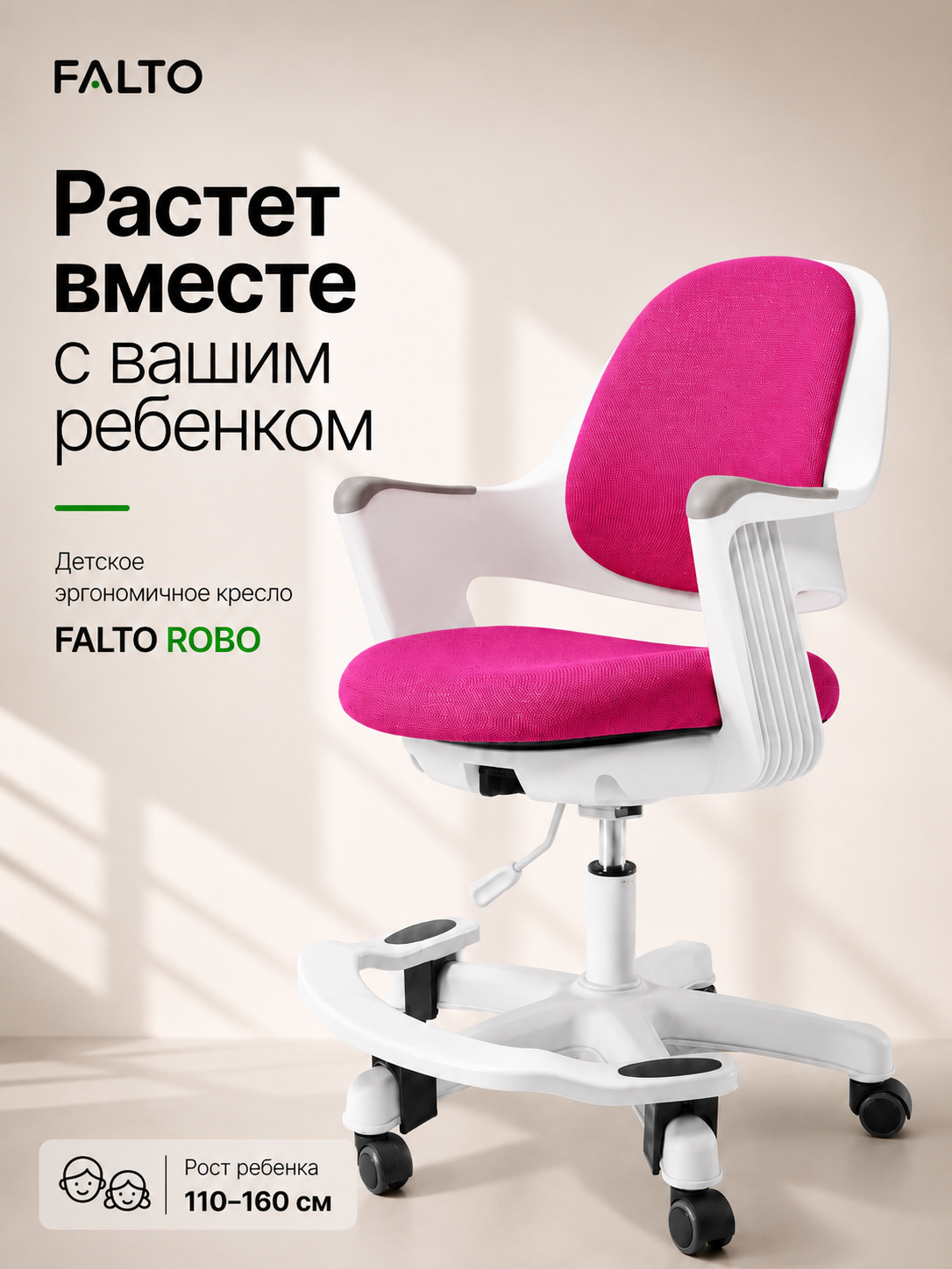 Детское кресло для школьника ROBO (слайдер сиденья, подножка, ткань, розовый)