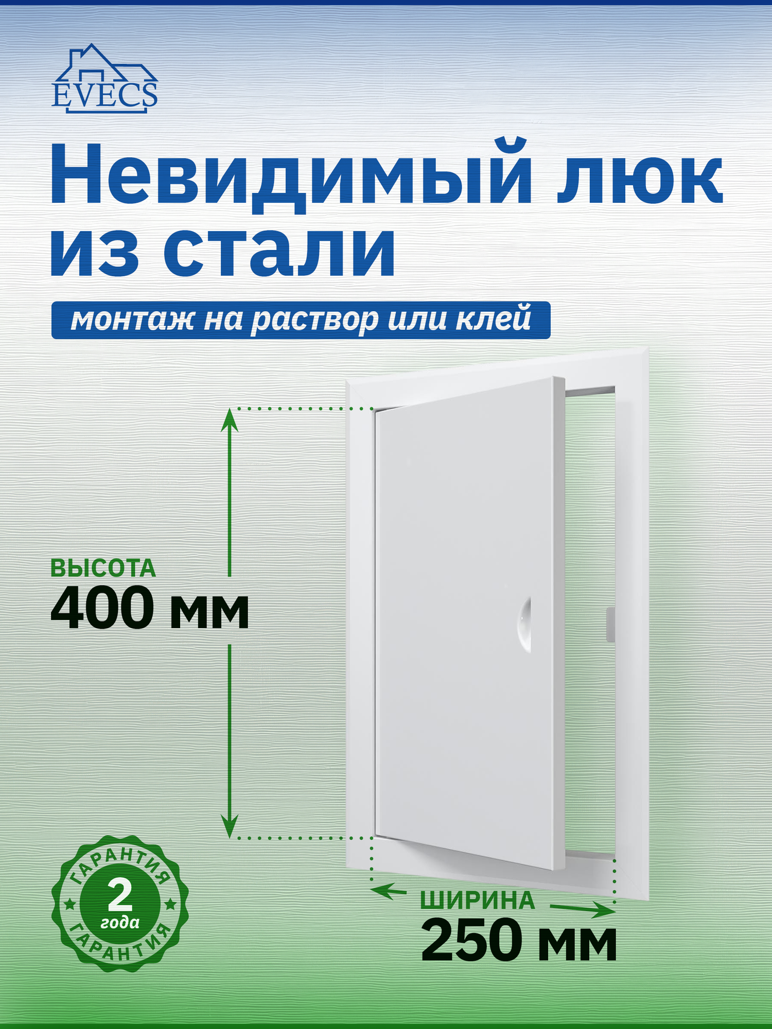 Люк ревизионный ЛТМ фланец 250х400 ручка магнит 310х460 окраш. сталь EVECS