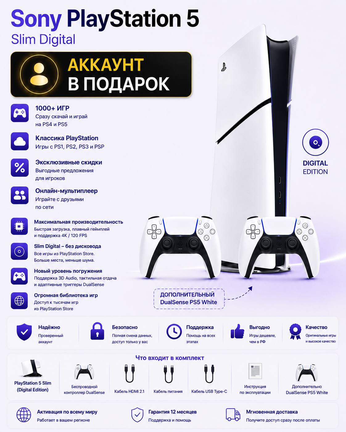 Игровая приставка Sony PlayStation 5 PS5 Slim Digital, 825gb + DualSense PS5 White